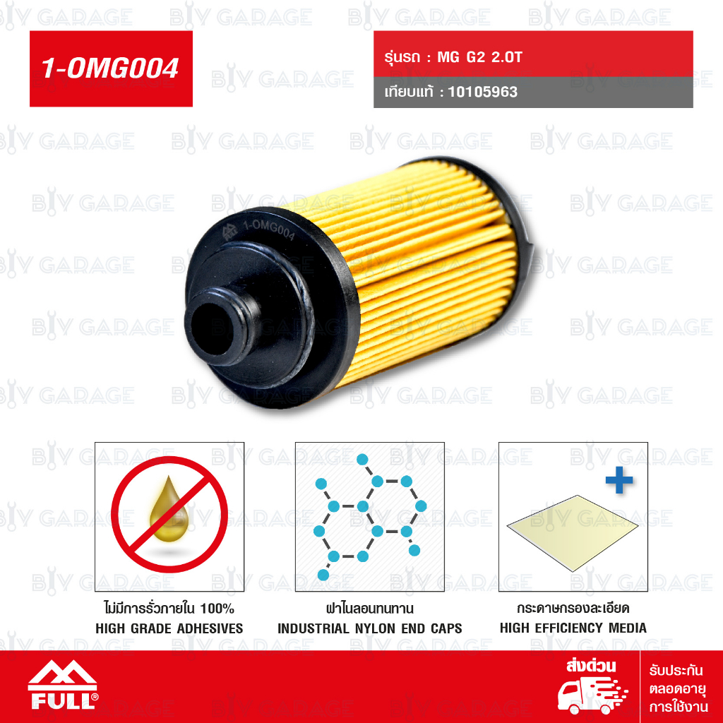 FULL กรองน้ำมันเครื่อง ใช้สำหรับ MG GS 2.0T #10105963 [ 1-OMG004 ] | Shopee Thailand