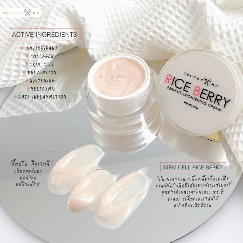 ครีม Rice Berry Perfect Brightening Cream | Shopee Thailand