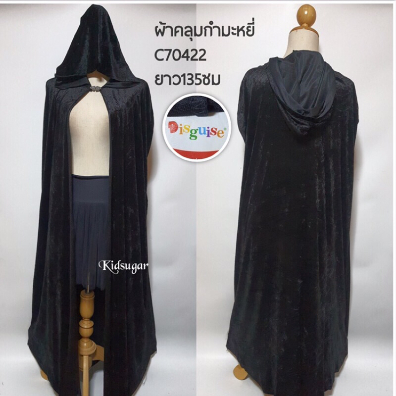 ผ้าคลุมฮาโลวีน มือสอง สภาพสวย | Shopee Thailand
