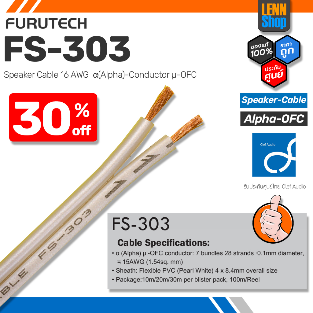 FURUTECH FS-303 / α (Alpha) μ -OFC conductor / สายลำโพงตัดแบ่ง / ศูนย์ไทย บ.CLEF [ออกใบกำกับภาษี ...