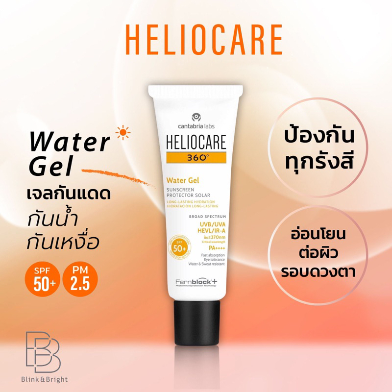 Heliocare 360 water Gel (packageใหม่) | Shopee Thailand