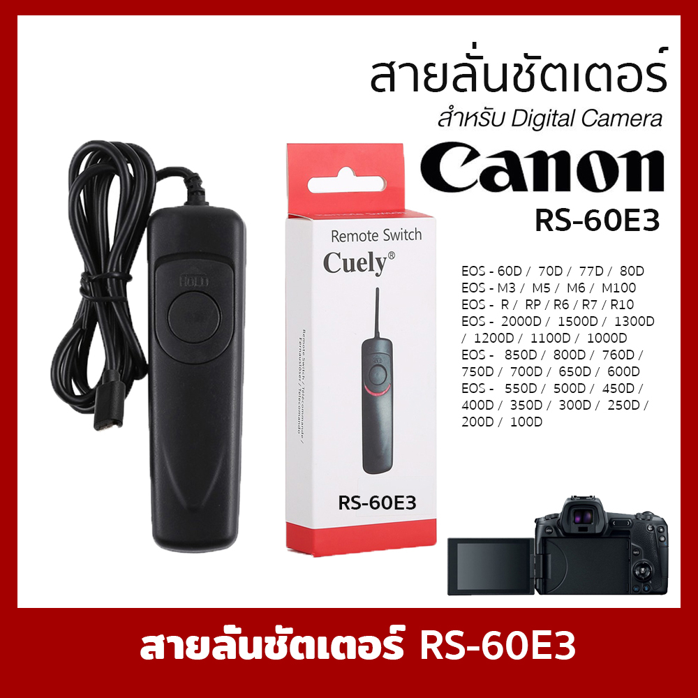 Canon รีโมท สายลั่นชัตเตอร์ กล้อง Rs-60E3 Rs-80N3 shutter release remote 1200D R7 R10 RP 850D ...