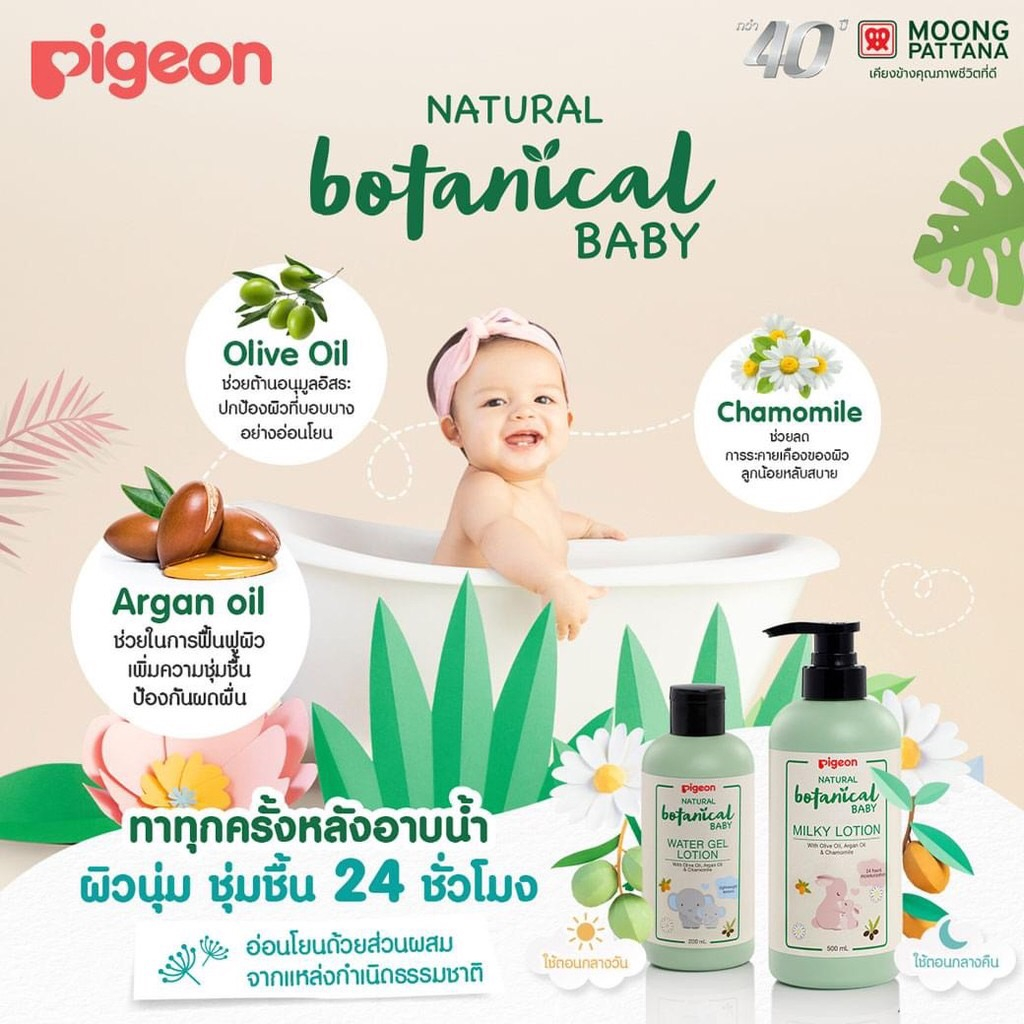 Pigeon Natural Botanical ผลิตภัณฑ์ที่อ่อนโยน | Shopee Thailand