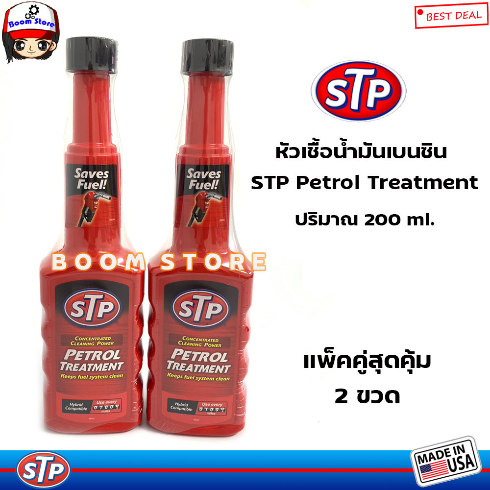โฉมใหม่ล่าสุด++แพคคู่!! STP หัวเชื้อน้ำมันเบนซิน STP Petrol Treatment ...