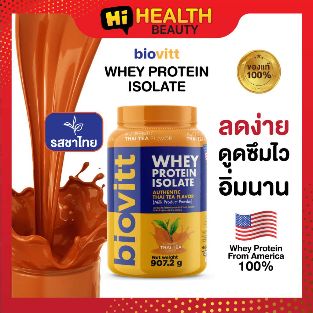 (1 กระปุก ชาไทย)Biovitt Whey protein Thai Tea ไบโอวิต เวย์โปรตีน รสชา ...