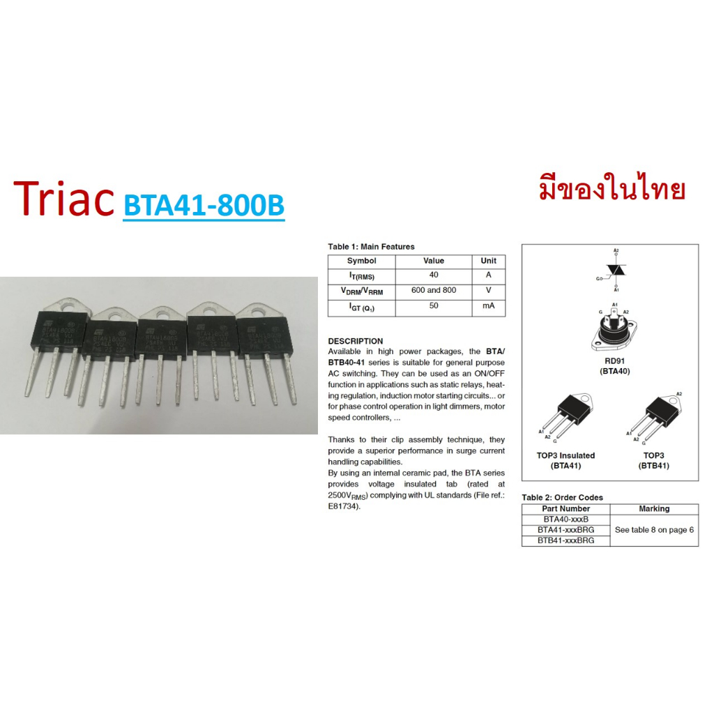 Triac BTA41-800B TO-3P | Shopee Thailand