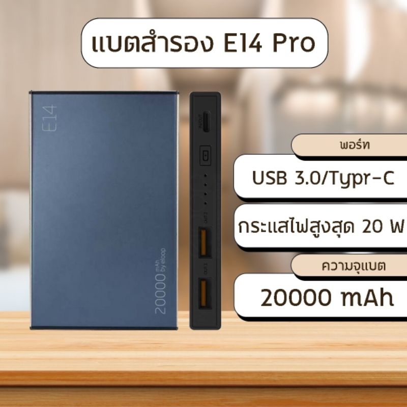 Eloop E14/E14Pro (ORSEN) ของแท้100%(ไม่แท้ยินดีคืนเงิน) Eloop พาวเวอร์แบงค์ 20000mah แบตสำรอง ...