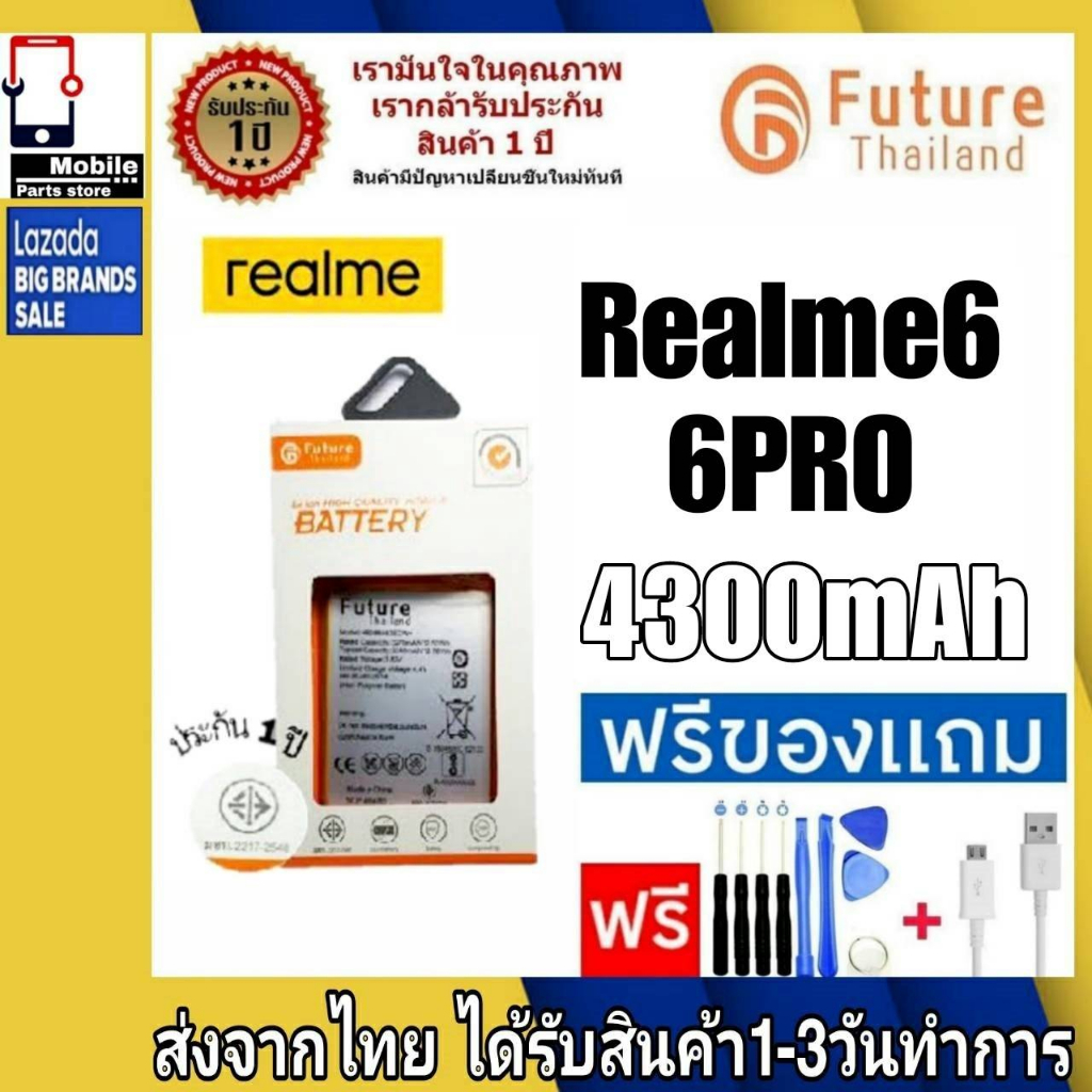แบตเตอรี่ แบตมือถือ Future Thailand battery Realme6 Realme6Pro แบตแท้ ...