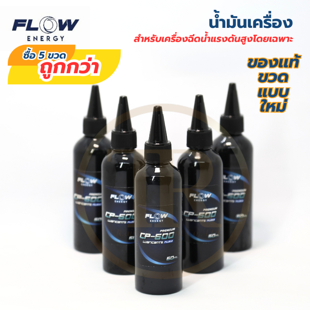 Flow Energy Lubricant Plus น้ำมันเครื่องสำหรับ เครื่องฉีดน้ำแรงดันสูง ...