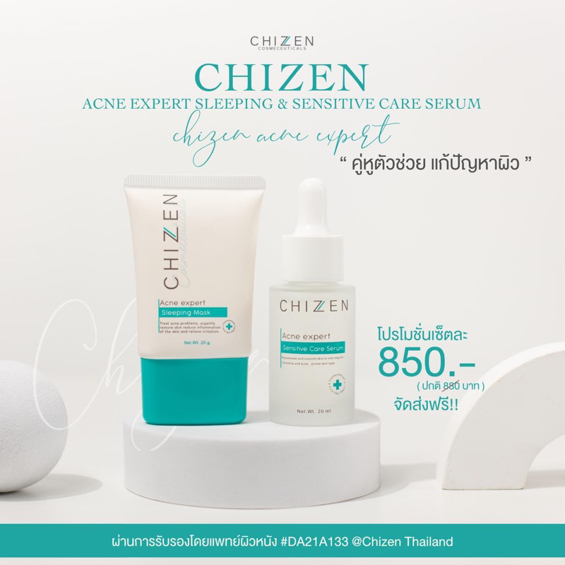 เซตคู่chizen+serum รักษาสิว | Shopee Thailand