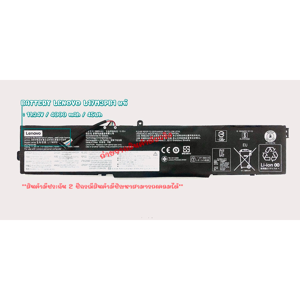 รับประกัน 2 ปี BATTERY LENOVO L17M3PB1 แบตเตอรี่ เลอโนโวL17C3PB0 LENOVO ...