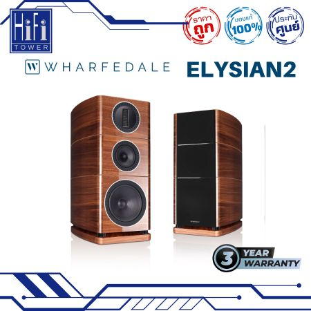 Wharfedale ลำโพง Elysian2 with Stand (PR) | Shopee Thailand
