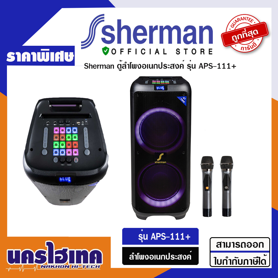 Sherman ลำโพงอเนกประสงค์ รุ่น APS-111+ | Shopee Thailand