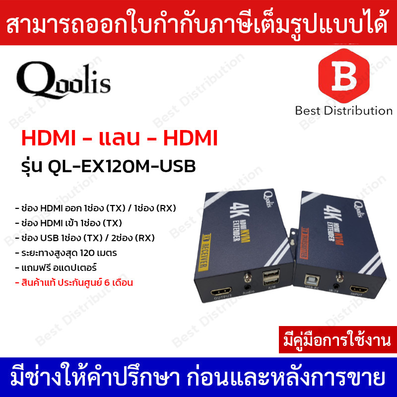 QOOLIS HDMI Extender อุปกรณ์ขยายสัญญาณ HDMI ผ่านสายแลน CAT5E/6 120 เมตร ...