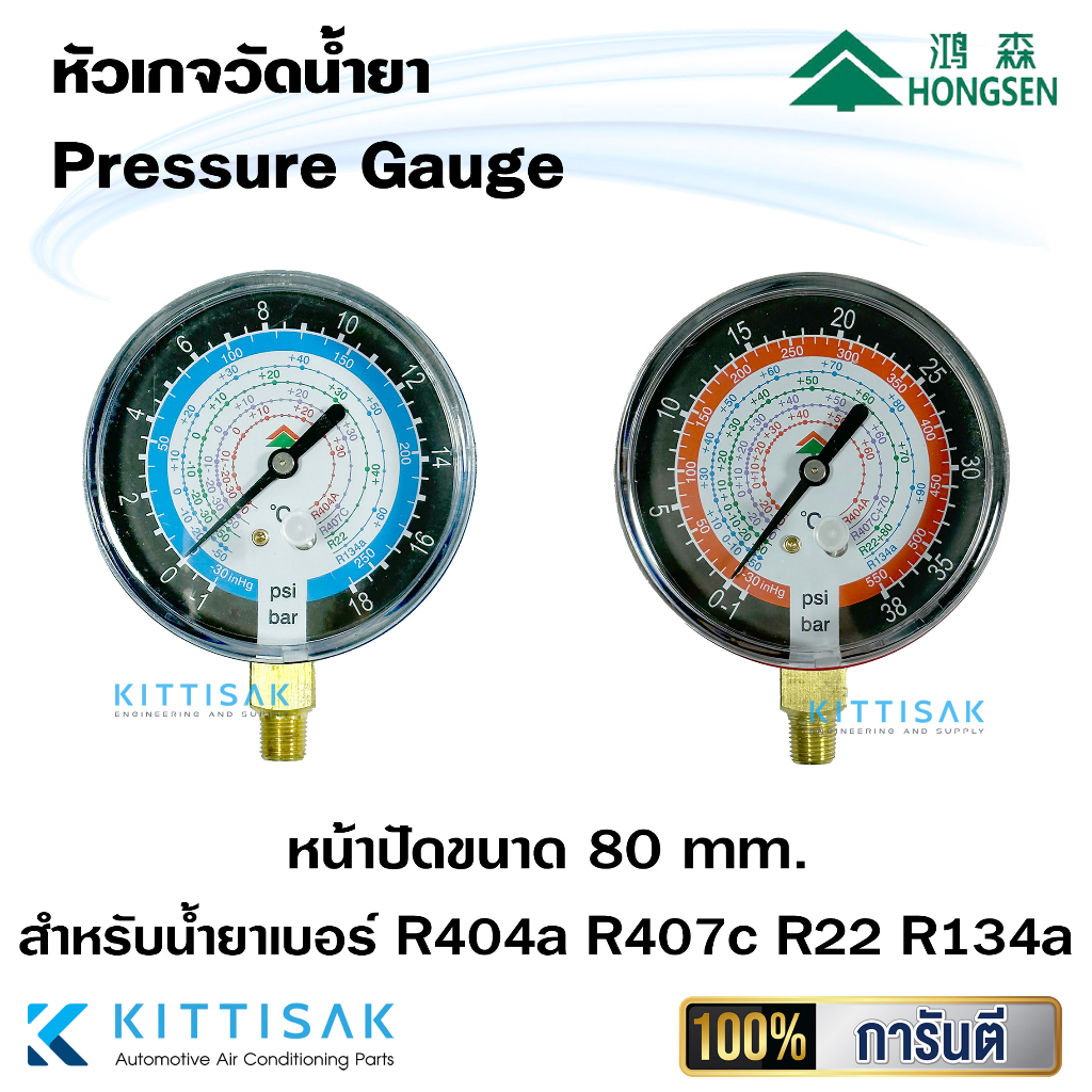 HongSen หัวเกจวัดน้ำยา ขนาด 80 มม. สำหรับน้ำยาเบอร์ R404a R407c R22 R134a | Shopee Thailand