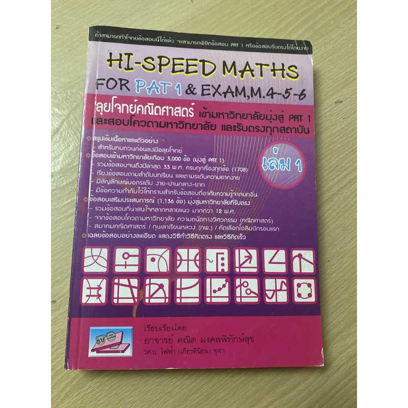 HI-speed maths หนังสือเตรียมสอบ | Shopee Thailand