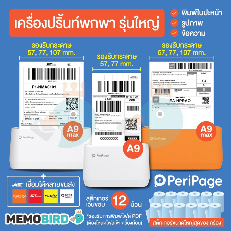 [ส่งด่วน 1 วัน] PeriPage A9 MAX 🔥 เครื่องปริ้นพกพา เครื่องปริ้นสติ๊กเกอร์🔥 Peripage A9 x ...