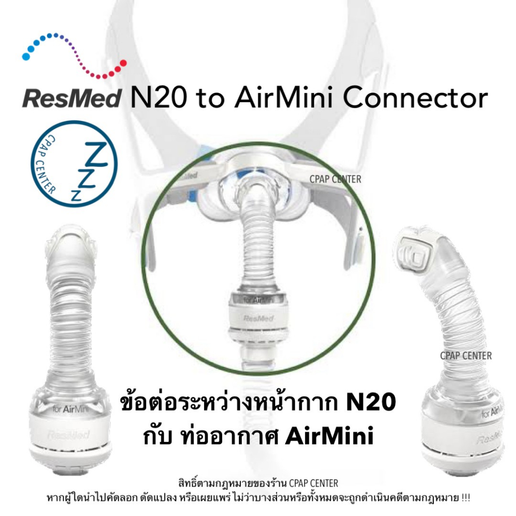 ResMed Airmini To N20 Connector ข้อต่อระหว่างท่ออากาศ Airmini กับ ...