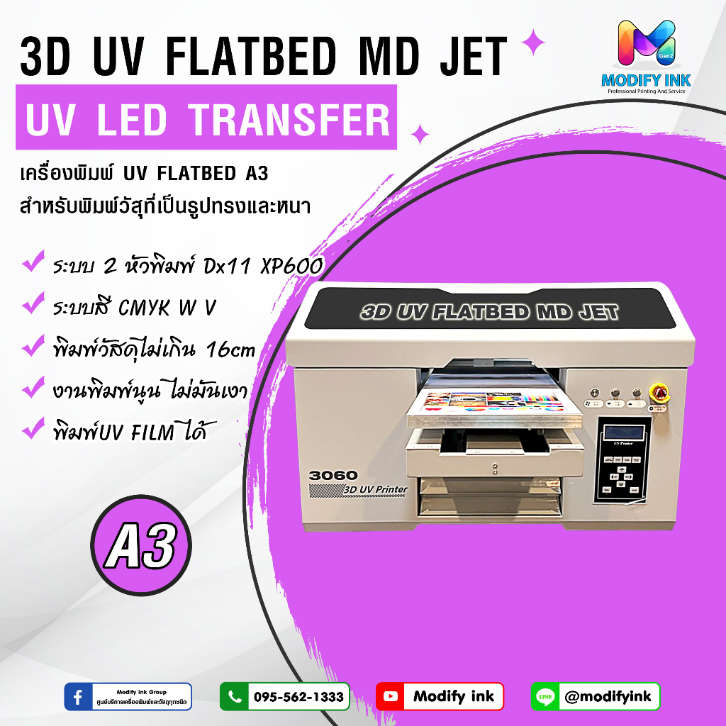 เครื่องพิมพ์ระบบยูวี 3D UV FLATBED 2หัวพิมพ์ DX11 ระบบ5สี(มีวานิช) พิมพ์ฟิล์มUV DTF / พิมพ์ตรงบน ...