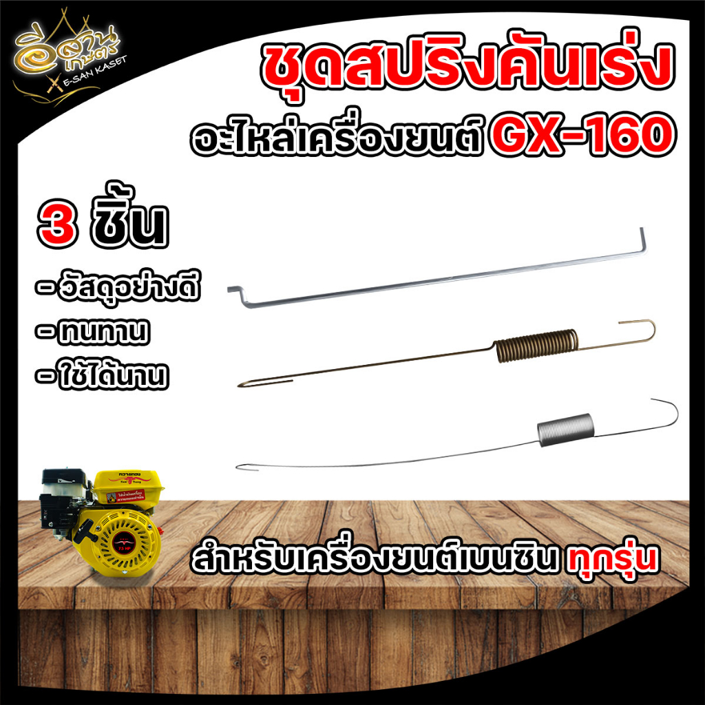 สปริงคันเร่ง GX160 มี 3 รุ่น อะไหล่เครื่องยนต์ สปริงแบบดีดกลับ GX160 GX200 GX390 GX340 GX270 ...