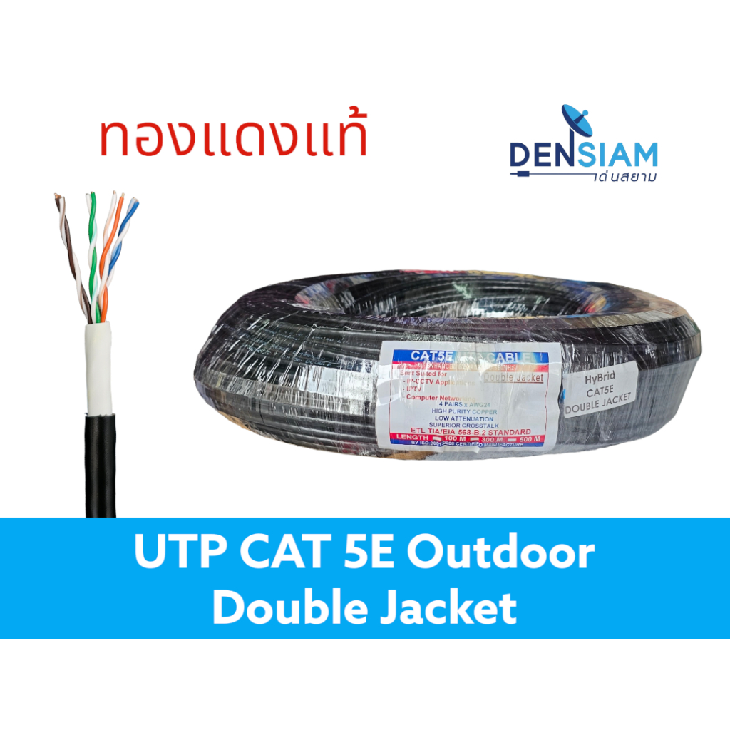 สั่งปุ๊บ ส่งปั๊บ🚀Hybrid UTP CAT5E Outdoor Double Jacket สาย LAN CAT5E ...