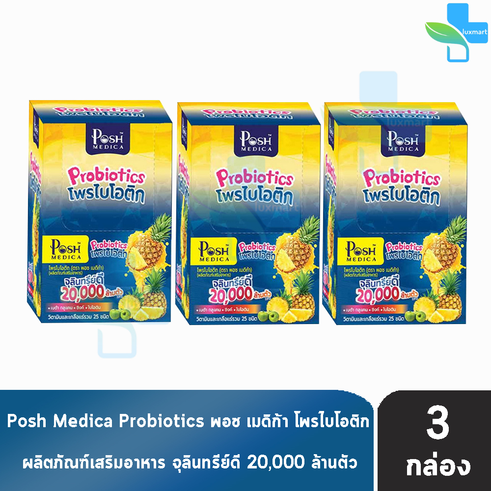 Posh Medica Fiber Probiotics พอช ไฟเบอร์ โพรไบโอติก สับปะรด 6 ซอง [3 ...