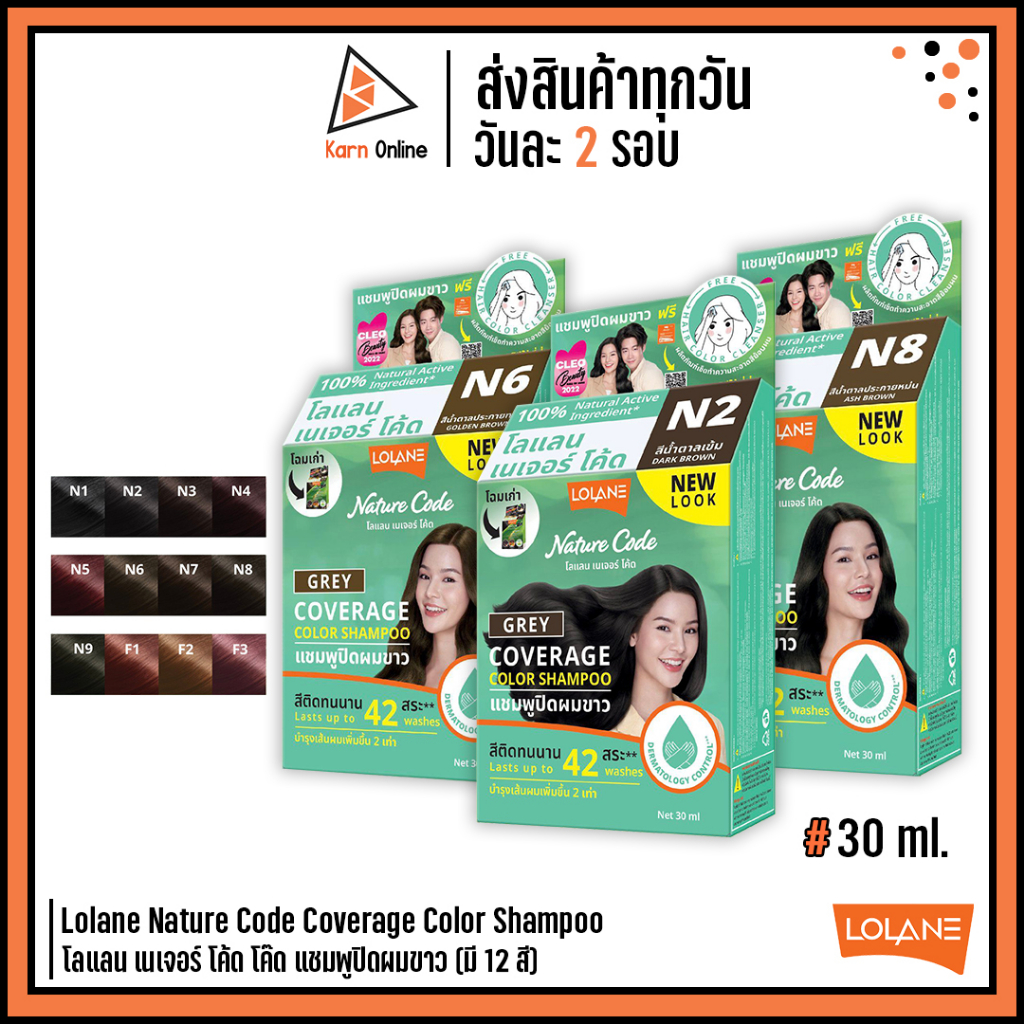 Lolane Nature Code Coverage Color Shampoo โลแลน เนเจอร์ โค้ด แชมพูปิดผมขาว (มี 12 เฉดสีให้เลือก ...