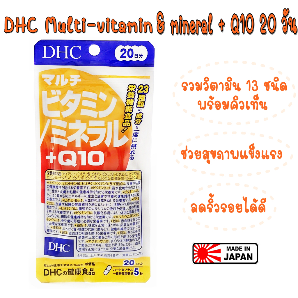 DHC Multi Vitamin Mineral + Q10 20วัน อาหารเสริม 💥 exp.2026 💥 | Shopee Thailand