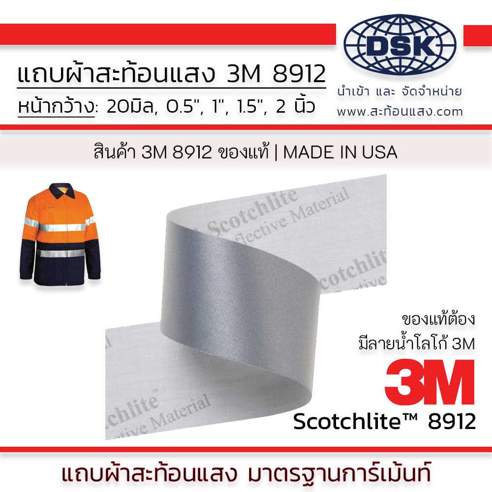 แถบผ้าสะท้อนแสง 3M 8912 ของแท้ ชนิดเย็บ หน้ากว้าง 20 มิล, 0.5", 1.0", 1 ...