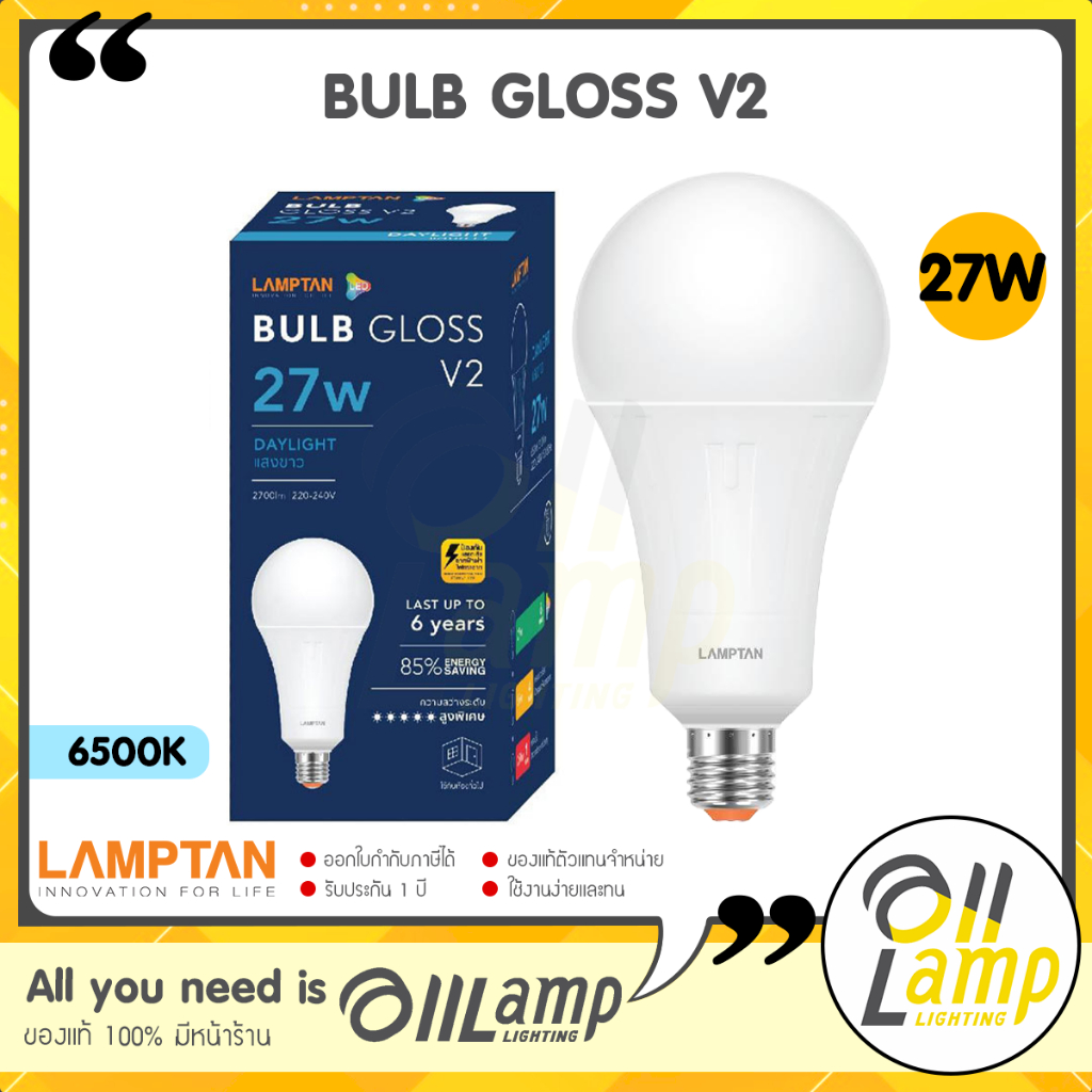Lamptan หลอด LED Bulb 27W Gloss V2 แสง Daylight ขาว และ Warm White แสง ...