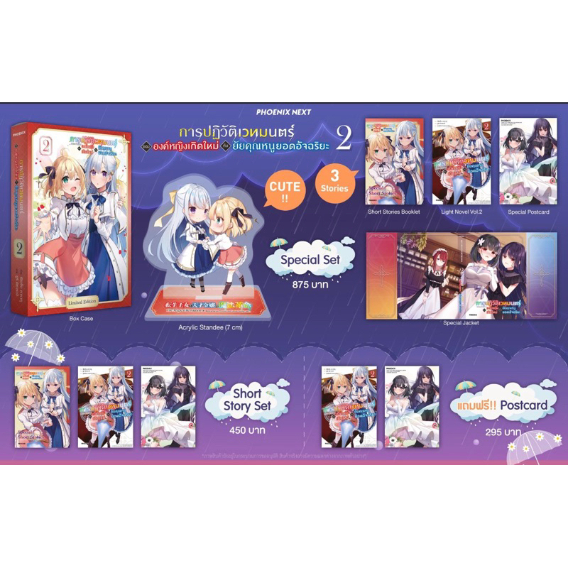 Special set & Short story set (LN) การปฏิวัติเวทมนตร์ขององค์หญิงเกิดใหม่กับยัยคุณหนูยอดอัจฉริยะ ...