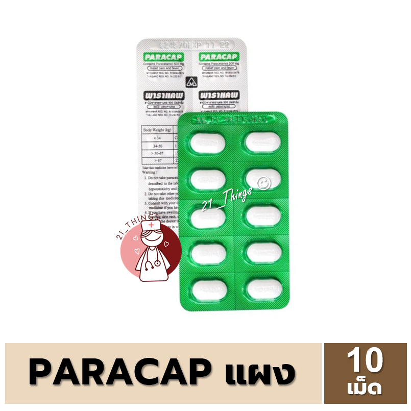 [1แผง] PARACAP 500 mg. พาราแคพ 500 มก พาราเซตามอล แผงละ 10 เม็ด ...