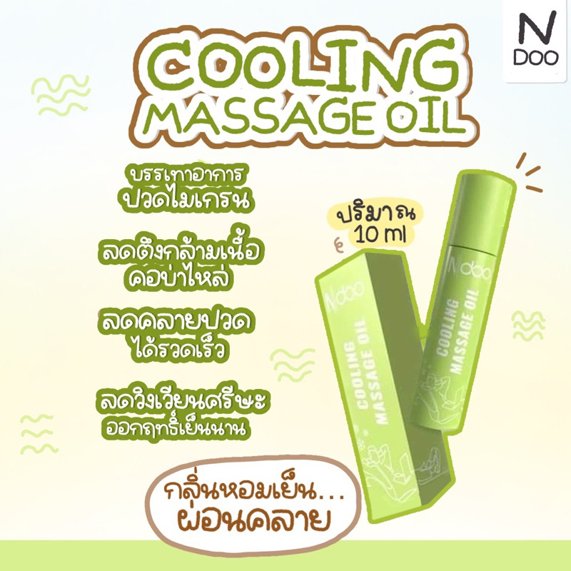 N-doo Gel เอ็นดู ลูกกลิ้ง Ndoo Cooling (มี 2 สูตร) ของแท้ พร้อมส่ง | Shopee Thailand