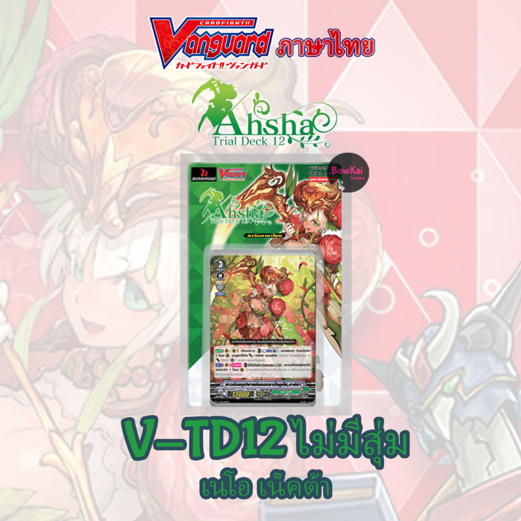 V-TD10 เกียร์ V-TD11 รอยัล V-TD12 เนโอ Vanguard vtd10 vtd11 vtd12 | Shopee Thailand