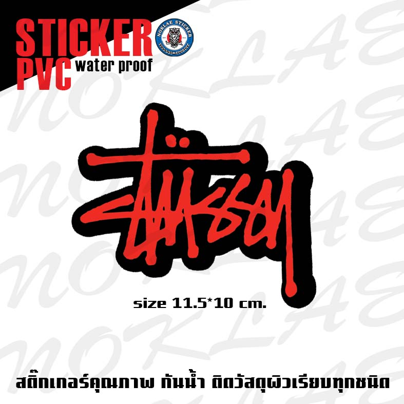 Sticker stussy สติ๊กเกอร์สตุ๊ซซี่ ติดรถติดกระจก กันน้ำกันรอย | Shopee ...
