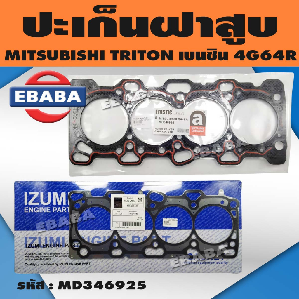 ปะเก็น ปะเก็นฝาสูบ สำหรับ MITSUBISHI TRITON เบนซิน 4G64R รหัส MD346925 ...