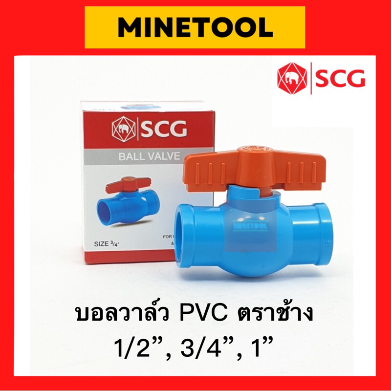 บอลวาล์ว PVC ตราช้าง SCG สีฟ้า Ball Valve ขนาด 1/2”, 3/4”, 1” (4หุน, 6 ...