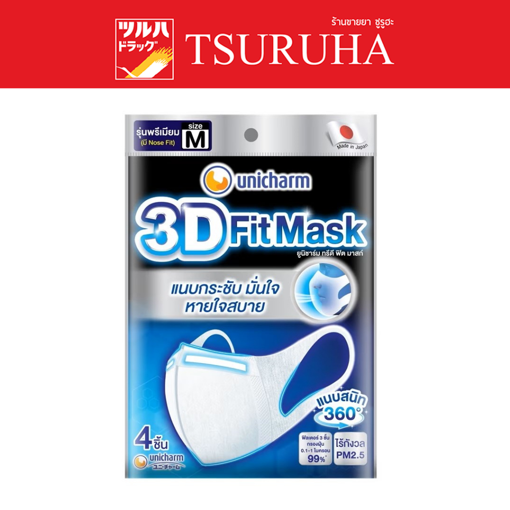 Unicharm 3D Fit Mask Adult Size M / หน้ากากอนามัยสำหรับผู้ใหญ่ ขนาด M ...