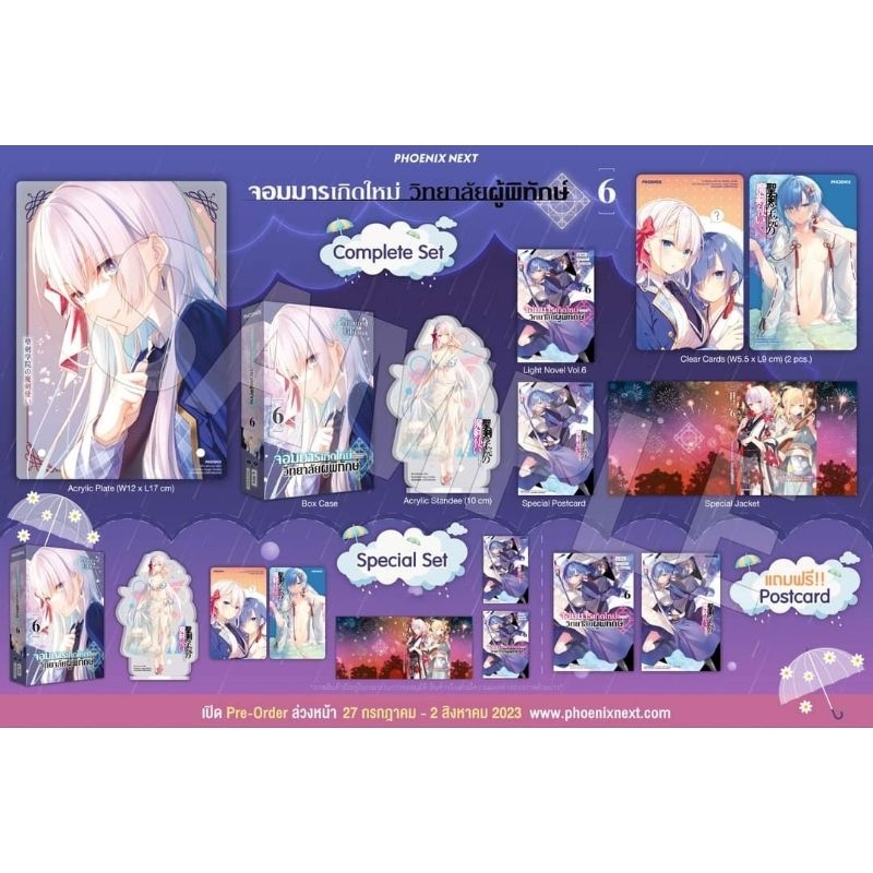 จอมมารเกิดใหม่ วิทยาลัยผู้พิทักษ์ เล่ม 6 Complete Special Postcard Set | Shopee Thailand