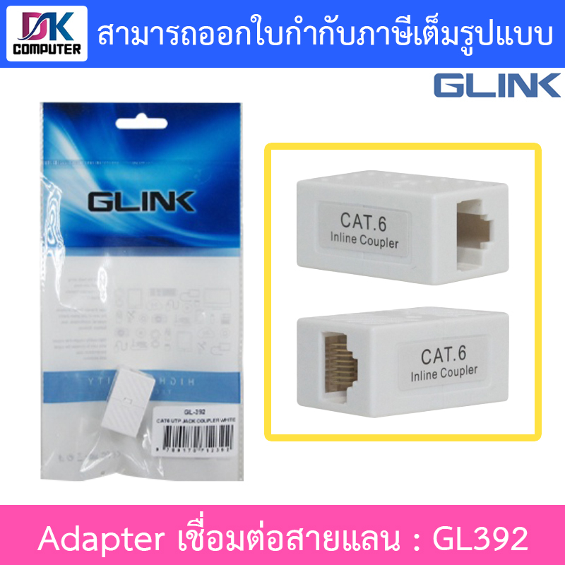 Glink Cat6 UTP Inline Coupler (Adapter เชื่อมต่อสายแลน cat6) รุ่น GL392 | Shopee Thailand