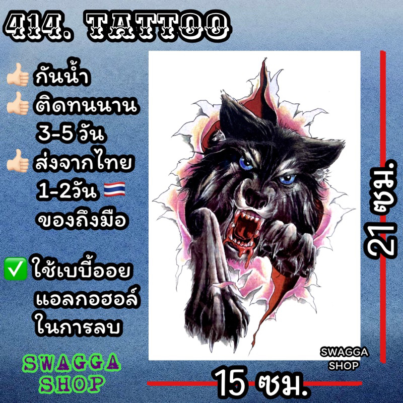 🐺แทททู 4ใบ99บาท หมาป่า หมาจิ้งจอก รอยสักชั่วคราว tattoo | Shopee Thailand