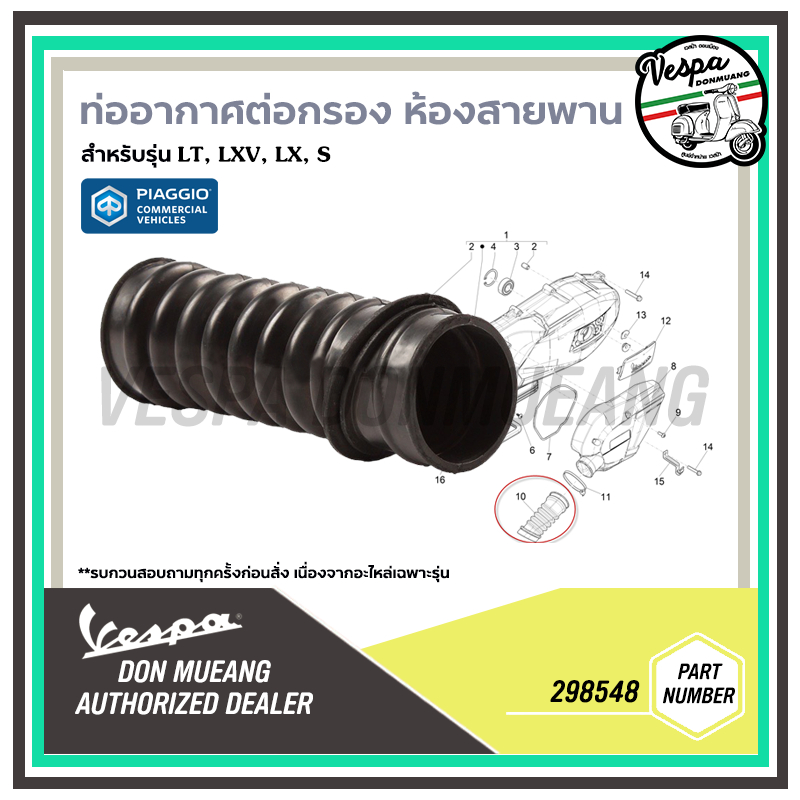 ท่ออากาศต่อห้องสายพาน ของแท้ เบิกศูนย์ สำหรับเวสป้า LT, LXV, LX, S ...