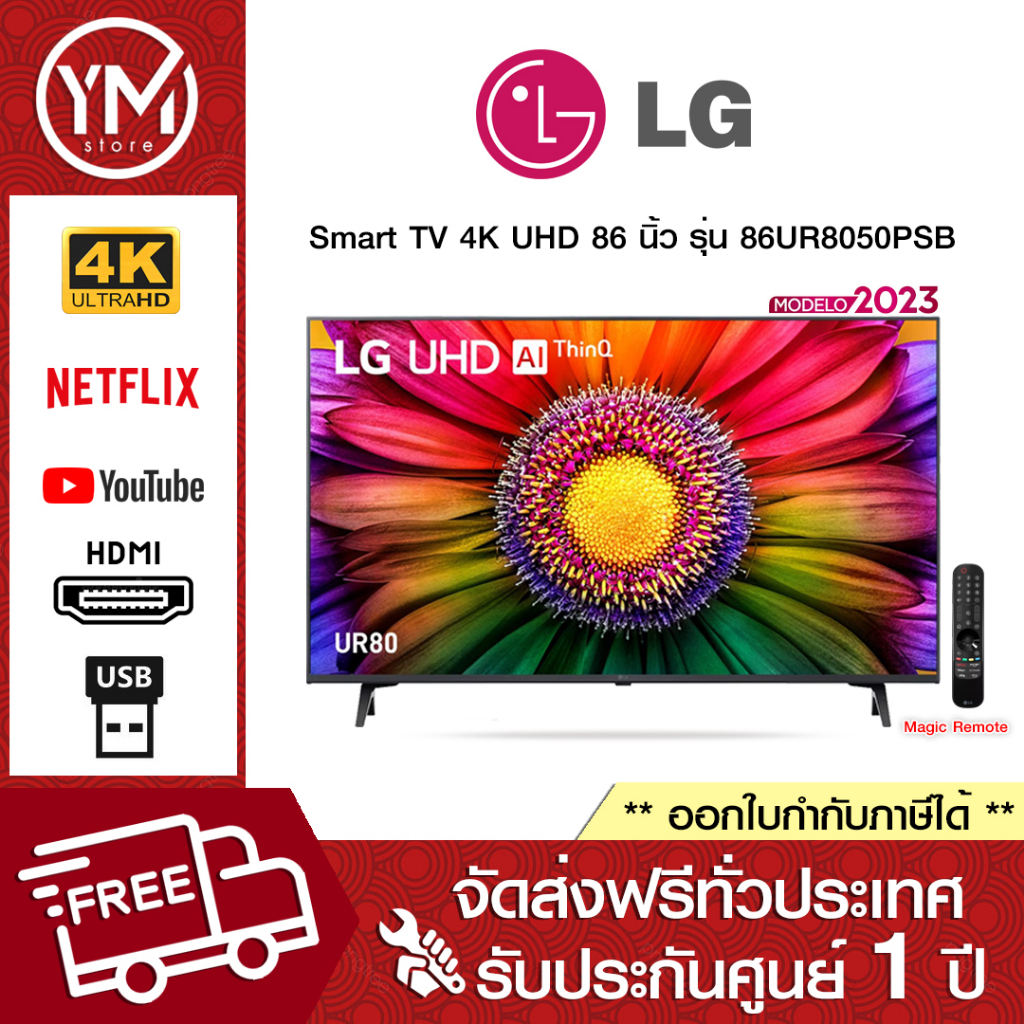 LG UHD 4K Smart TV 86UR8050 ขนาด 86 นิ้ว รุ่น 86UR8050PSB (ปี 2023 ...