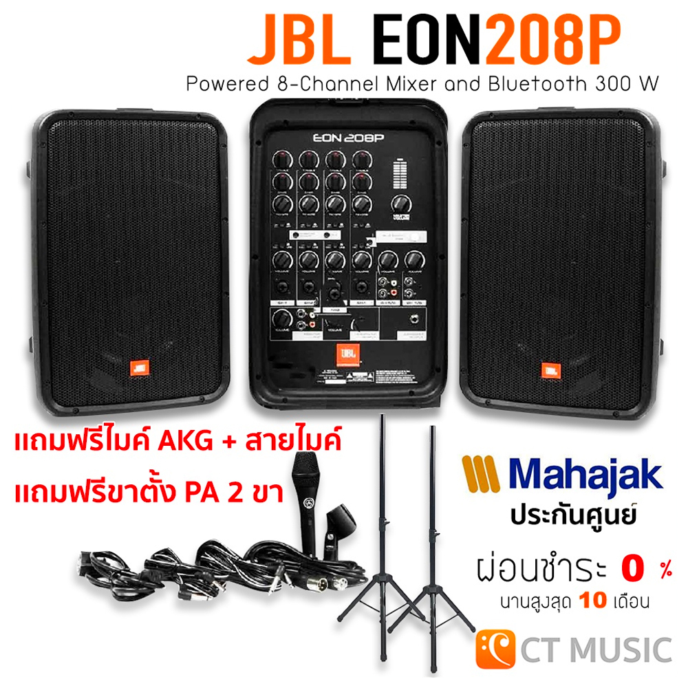[ใส่โค้ดลด 1000บ.] [จัดส่งด่วน ส่งฟรี] JBL EON 208P ชุดเครื่องเสียงพกพา Portable PA JBL EON208P ...