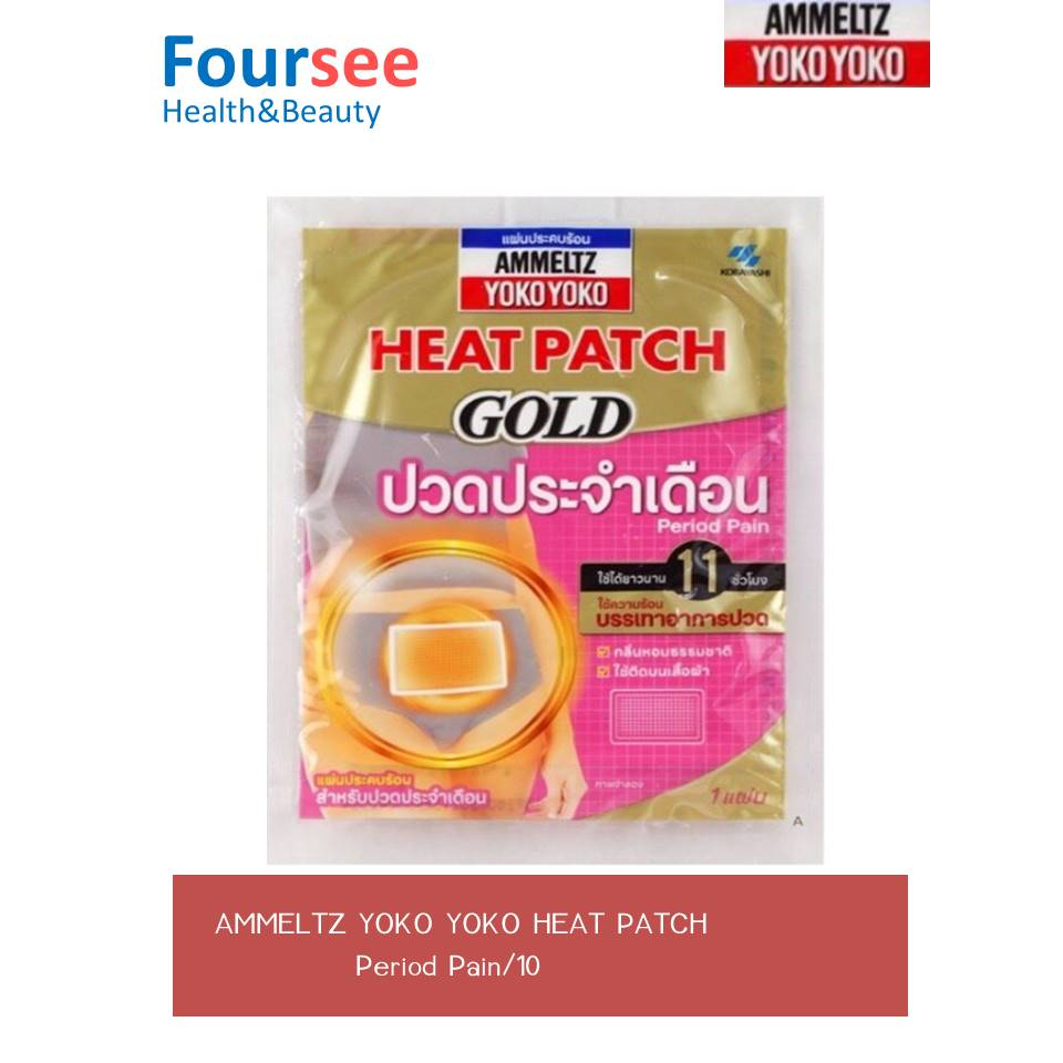 AMMELTZ YOKO YOKO HEAT PATCH Period Pain(10ซอง) | Shopee Thailand