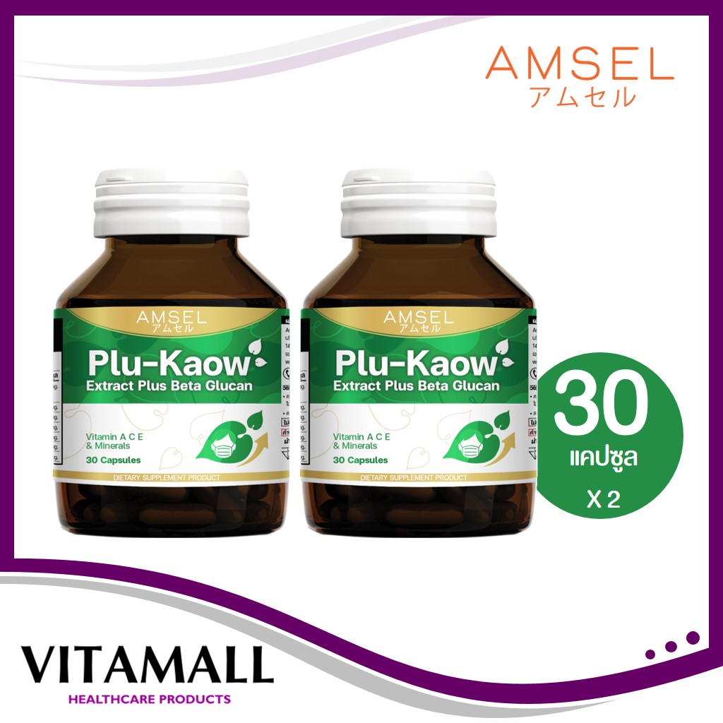 Lotใหม่ Amsel Plu-kaow Extract Plus Beta Glucan เสริมภูมิคุ้มกันของ ...