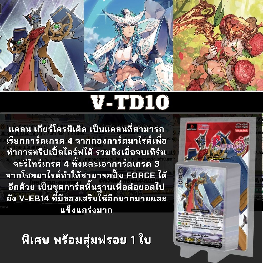 VGT-V-TD010,VGT-V-TD11,VGT-V-TD12 พร้อมเล่น แคลนเกียร์โครนิเคิล แคลนรอยัลพาลาดิน แคลนเนโอเน็คต้า ...