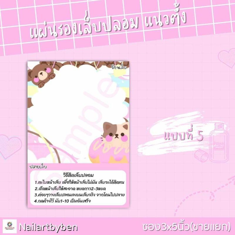 แผ่นรองเล็บปลอม แบบแนวตั้ง (set PL2) | Shopee Thailand