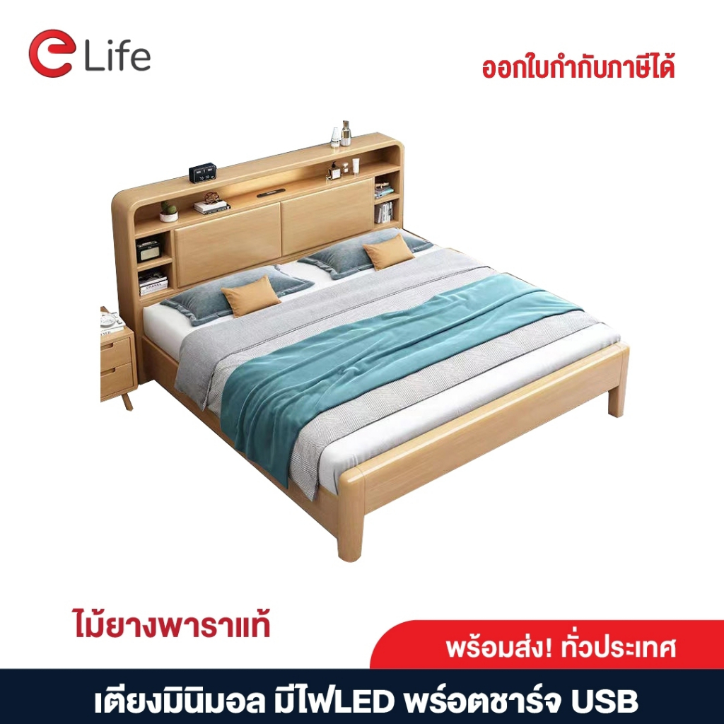 Elife Bed เตียงนอน มีไฟ LED ไม้ยางพารา ไม้แท้ แข็งแรง มินิมอล ขนาด 5ฟุต 6ฟุต รองรับ600kg เตียง ...