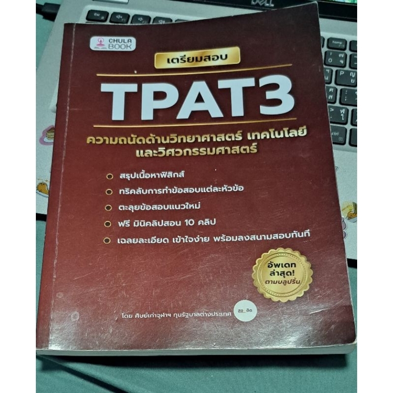 หนังสือเตรียมสอบ TGAT/TPAT3 ,A-LEVEL MATH1, ฟิสิกส์ | Shopee Thailand